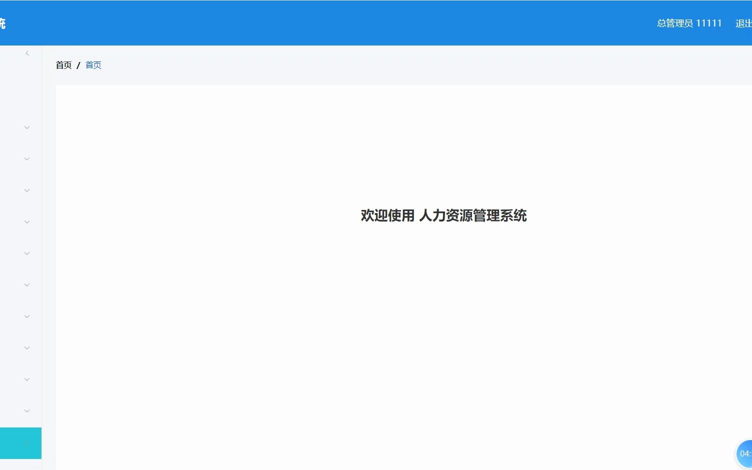 Springboot+vue人力资源管理系统java_ssm毕业设计项目源码