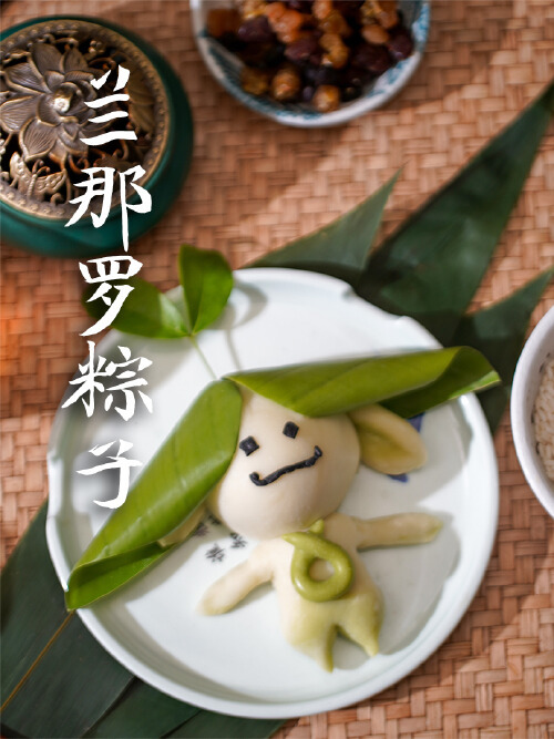 《原神》出粽子了!做个兰那罗粽子一感受森林味道