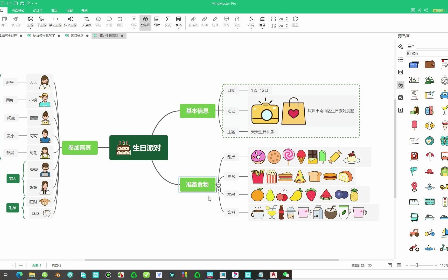 Mindmaster 8.5思维导图真的变漂亮了!