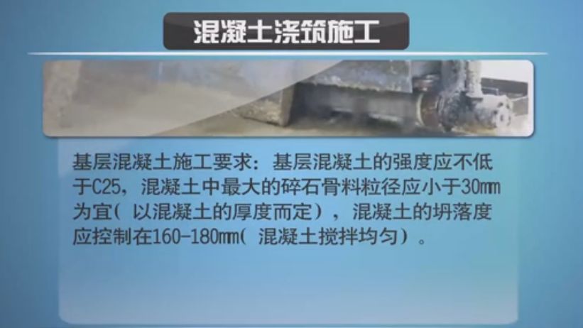 施工教学:混凝土浇筑施工步骤详解