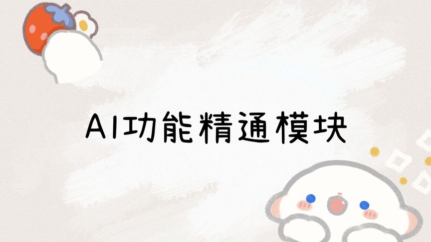 AI功能精通模块_工具串讲五:路径查找器