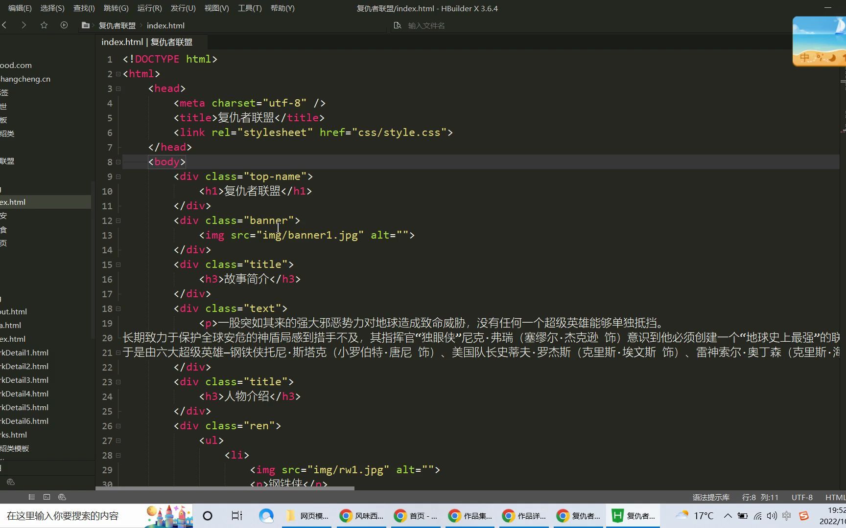 【html+css】复仇者联盟一页 运行展示
