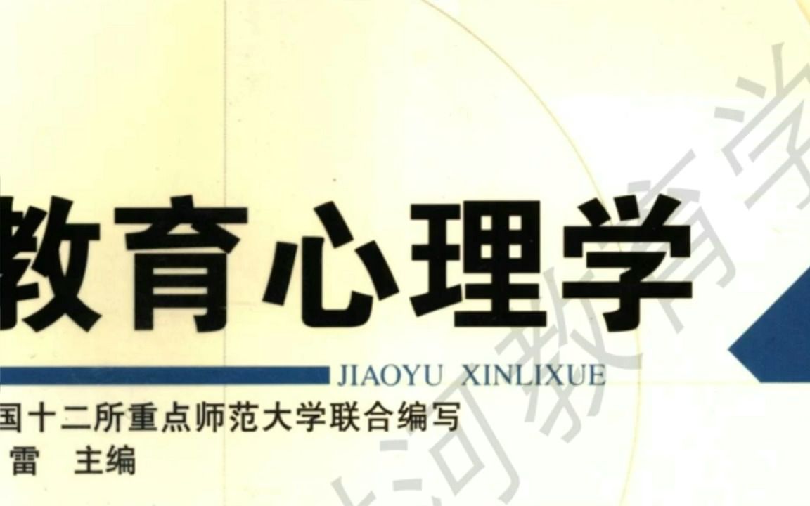 2024教育学教材带读——莫雷《教育心理学》第二章:行为主义