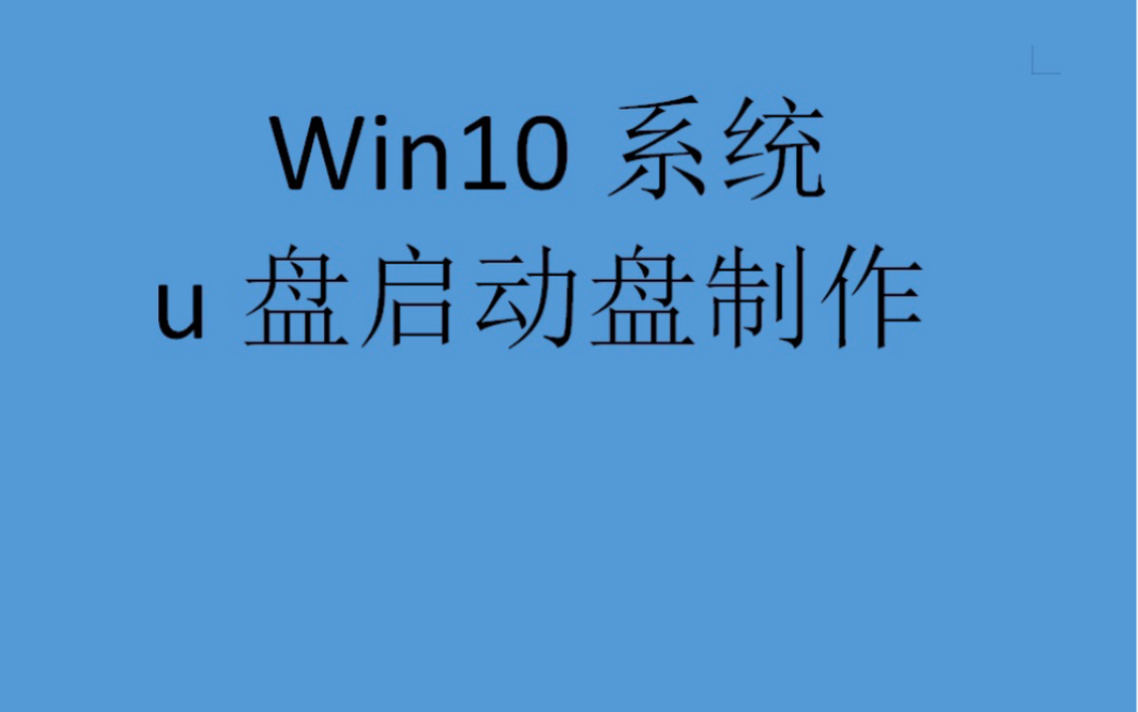 装机教程,最详细的win10 系统安装