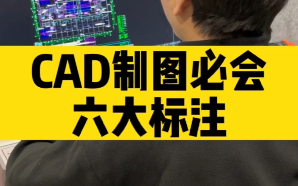CAD制图必会六大标注