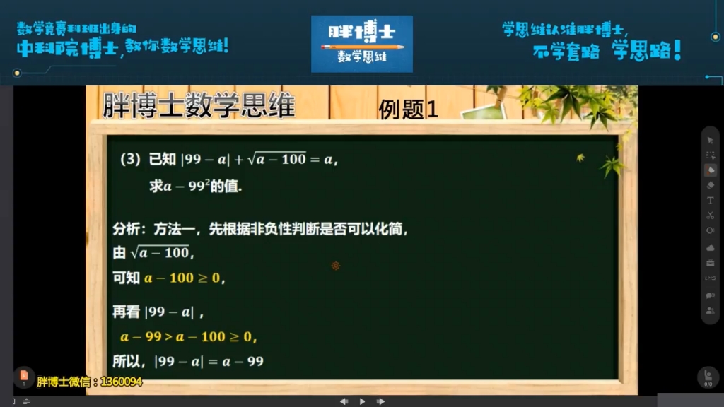 已知 |99−a|+√(a−100)=a,求a−99²的值.