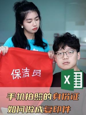 手机拍照打印的身份证黑黢黢的?看书就好了啊word