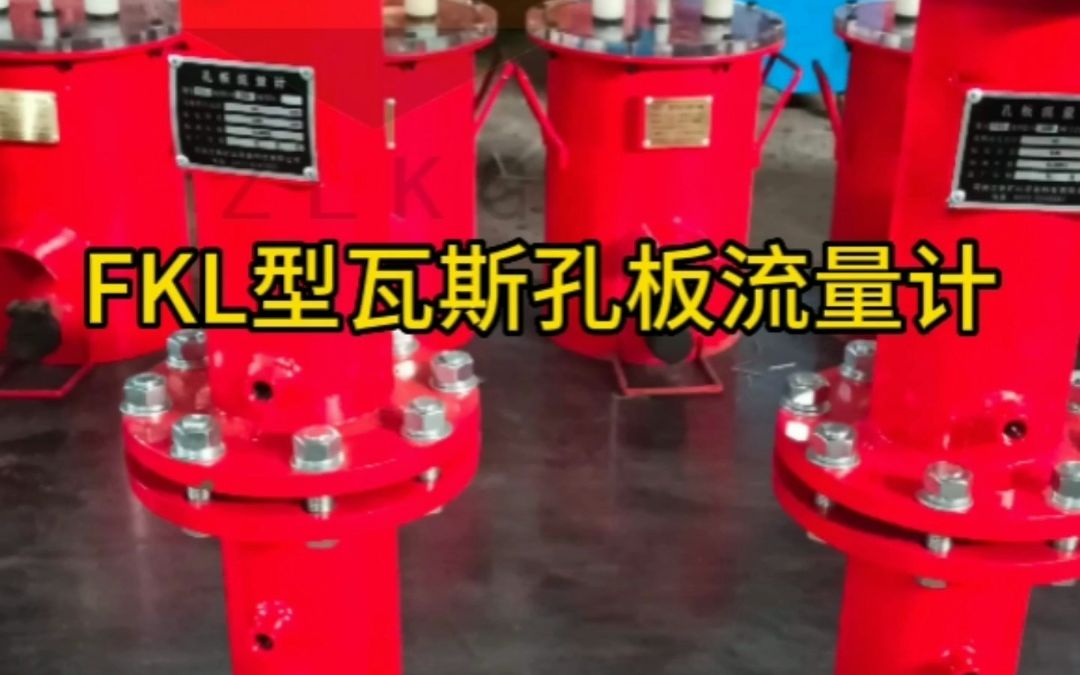 DN100型瓦斯孔板流量计 煤矿瓦斯抽放流量 计算瓦斯抽放量 FKL型...