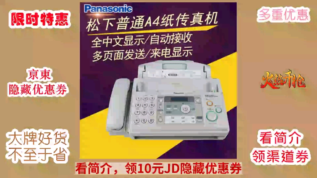 [小喵推荐] 松下(Panasonic)传真机 普通纸A4纸 中文显示 复印电话一体...