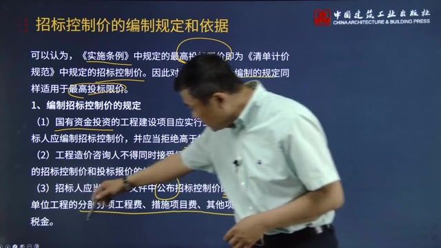 47 第六章 第三节 招标控制价的编制规定和依据√