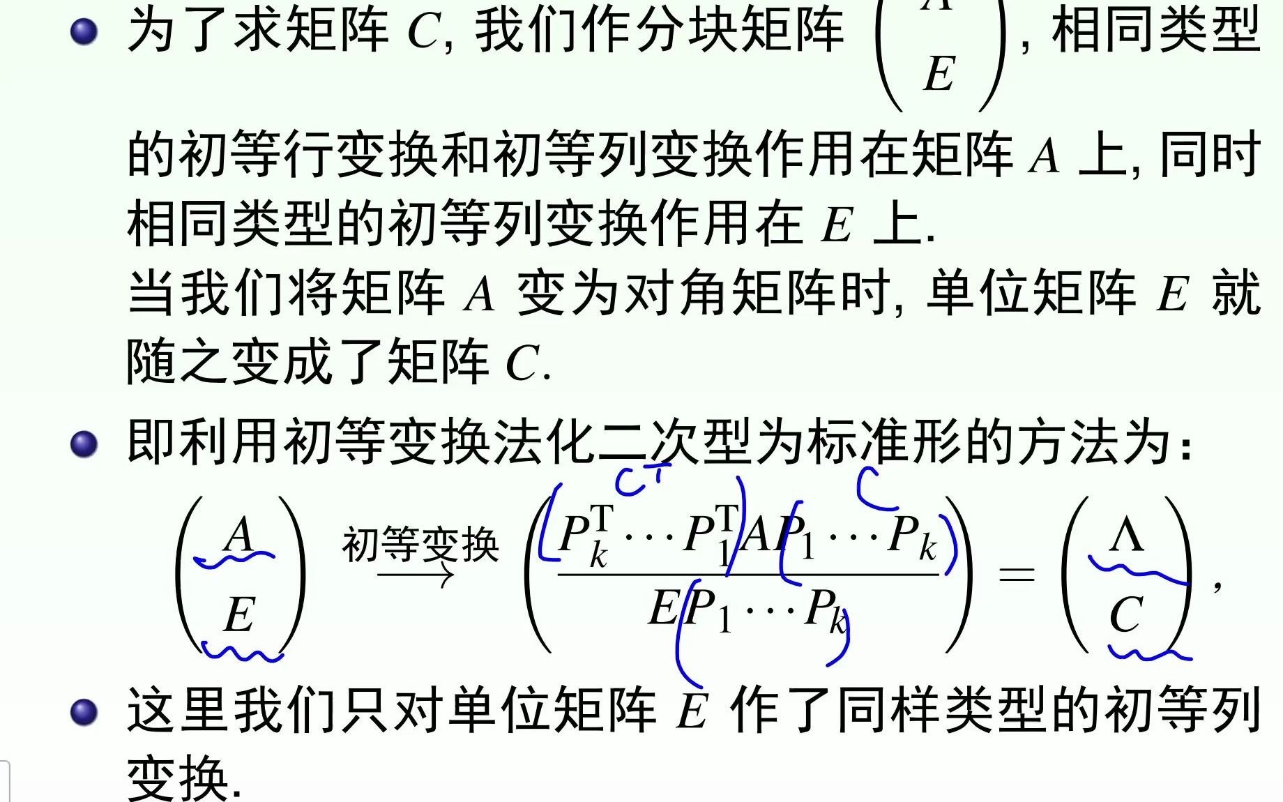 【零基础本科】线性代数课程 5.4a 利用初等变换化二次型为标准形 ...