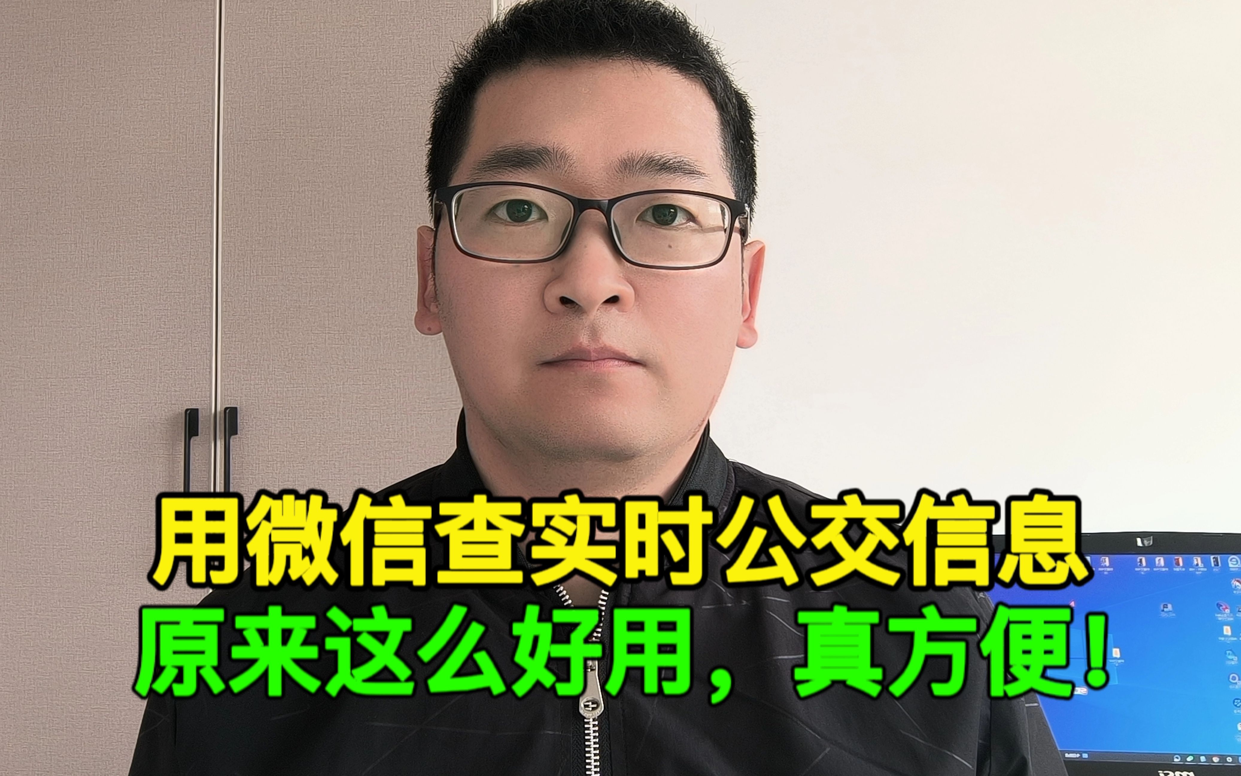 用微信查实时公交信息,好用又方便,你也来试试吧!