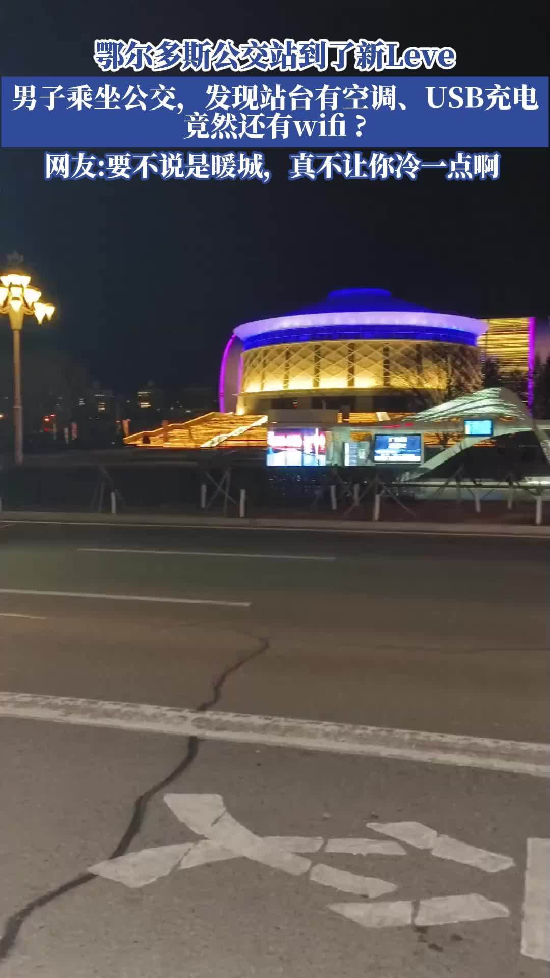 男子乘坐公交,发现站台有空调,USB充电竟然还有wifi