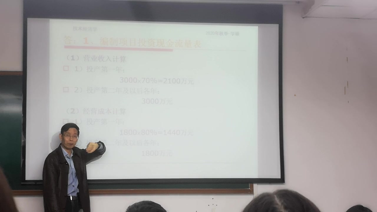 技术经济学 工程经济学 现金流量表的计算及绘制