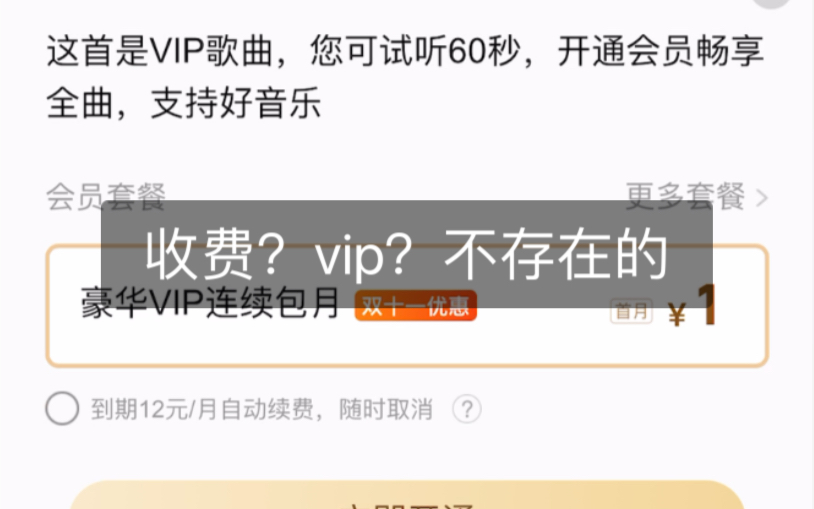 「酷狗」试听60秒?不,我要白嫖!