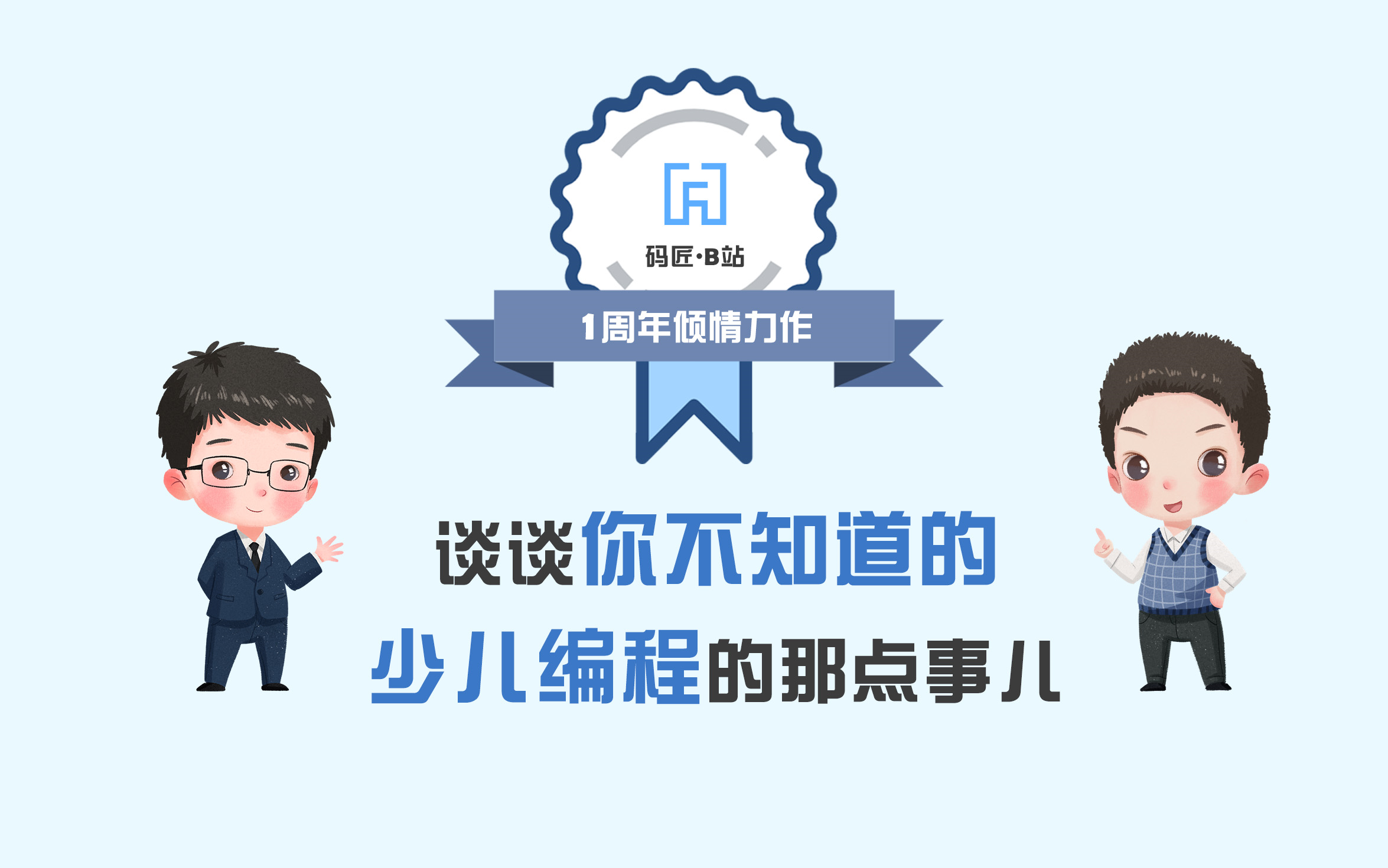 ...对了少儿编程的学习语言吗?通俗解读Scratch、Python等编程语言特点