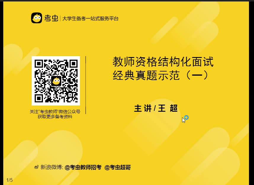 教师资格证面试结构化真题示范