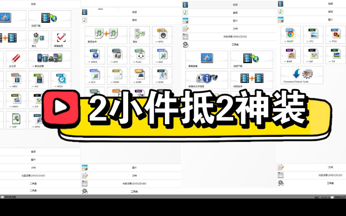 ...好用的格式化工具,格式化工厂的两个好用特色免费功能,视频录像录屏...