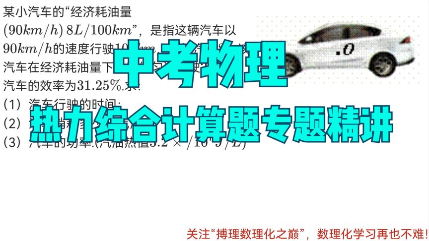中考物理,这种热机效率综合计算题,你确定会做?