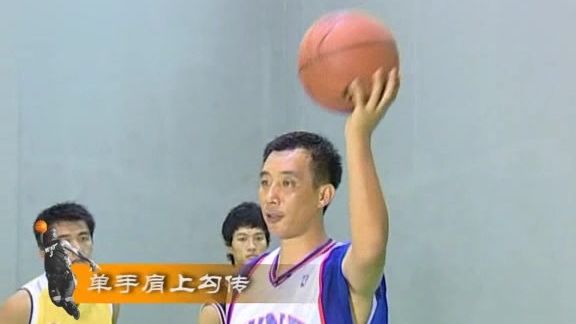 篮球教学:单手肩上传球与侧传