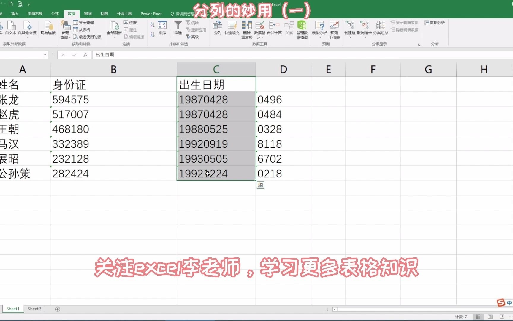分列工具有多少人会使用?#office办公技巧 #excel #数据分析