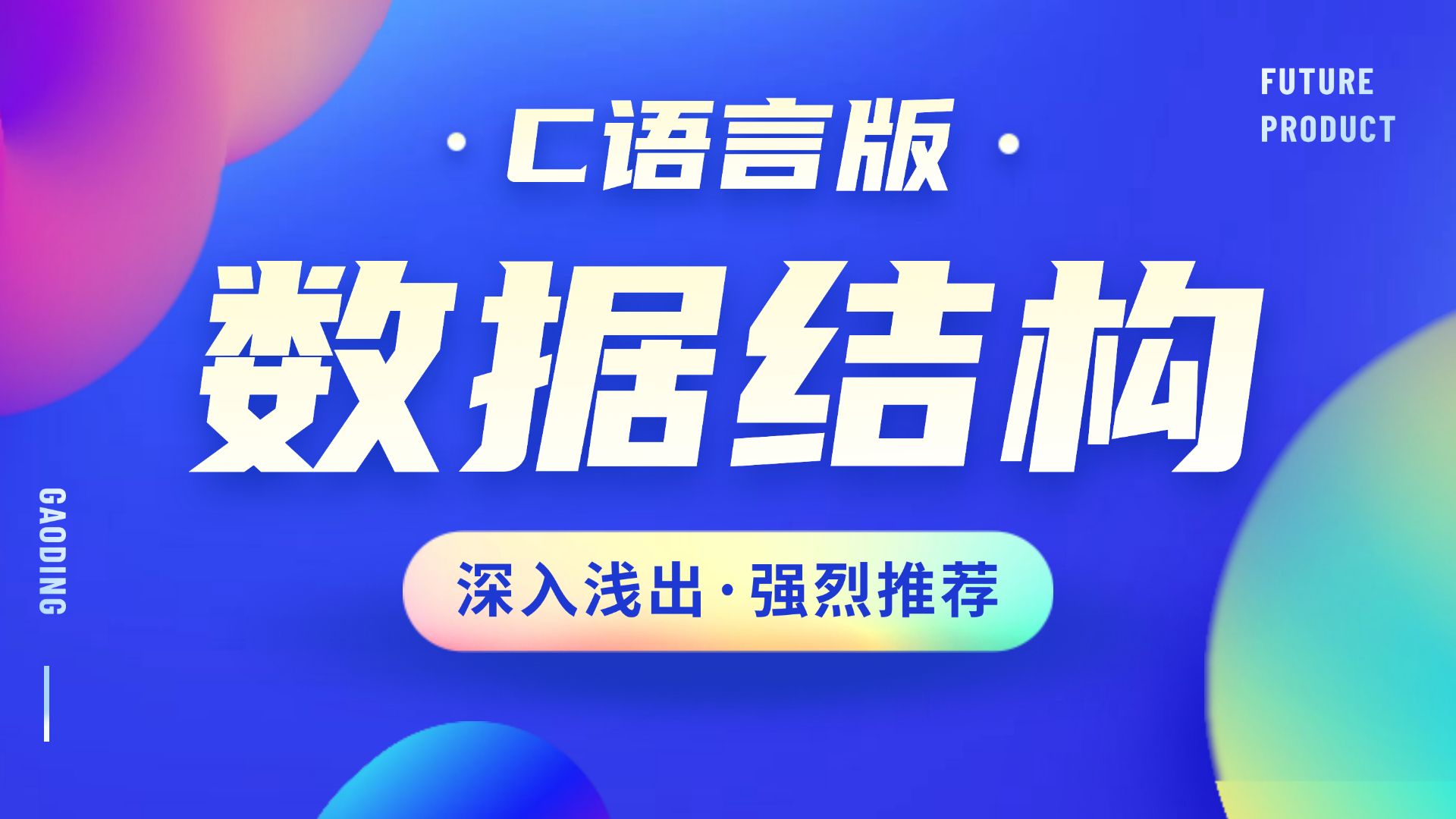 【数据结构C语言版】深入浅出数据结构,顶尖程序员图文讲解 !