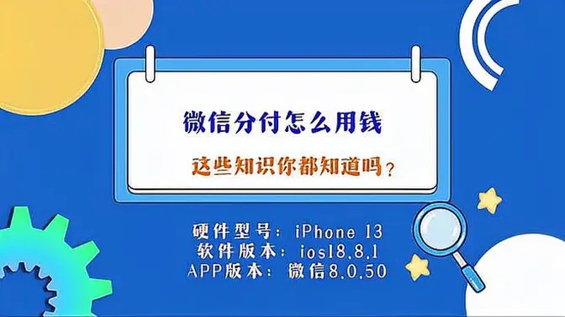 微信分付怎么用钱