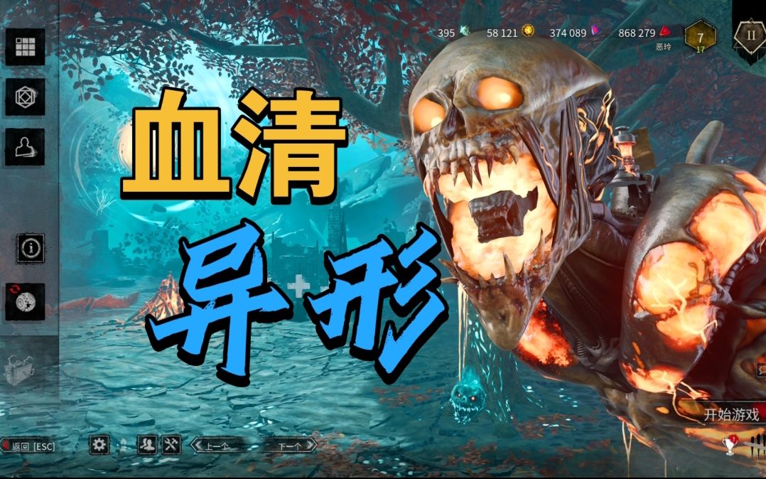 【黎明杀机皮肤评测】又一个大厅吓你的屠夫!特殊入场,特殊待机动画!