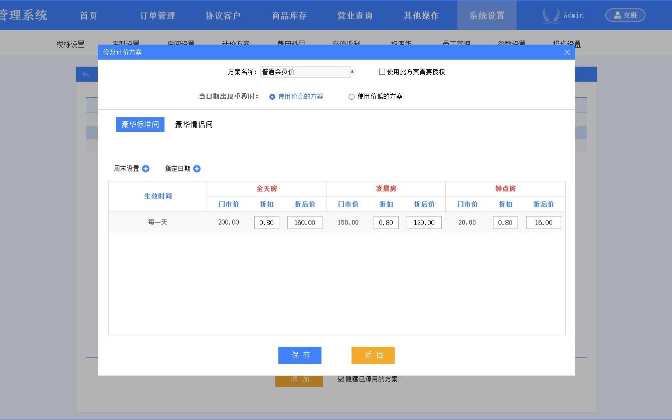 禾玥酒店管理系统/酒店用品/酒店收银软件/价格方案