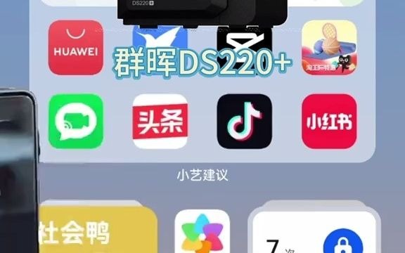 分两期介绍群晖NAS和华为家庭存储,知道哪个更适合你。手机 华为...