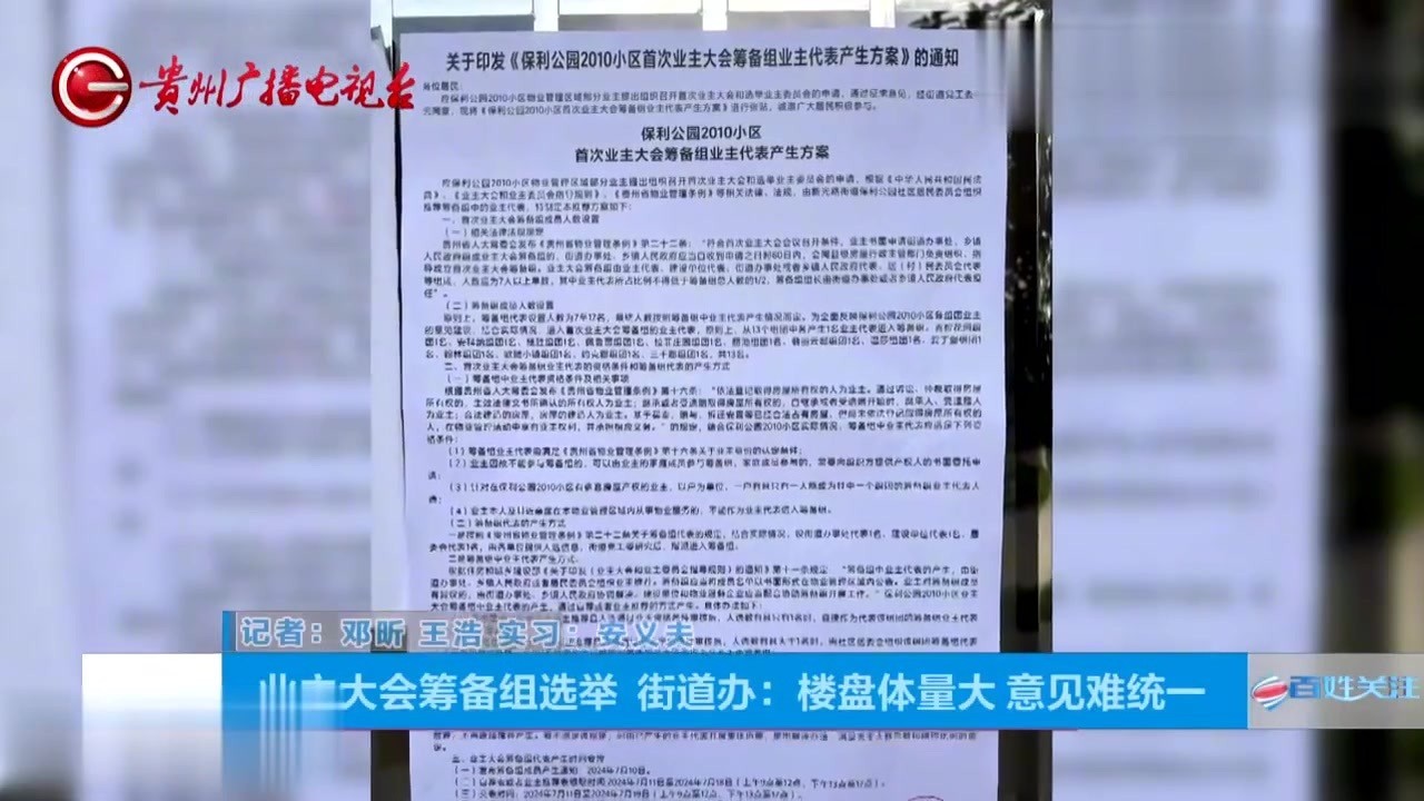 业主大会筹备组选举,业主意见难统一,社区也为难街