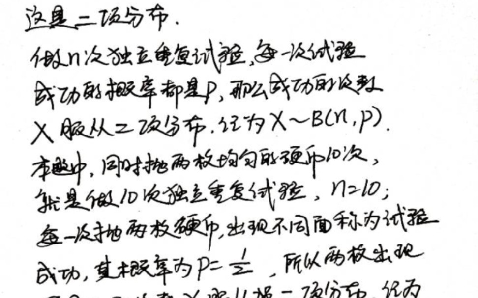 二项分布求概率