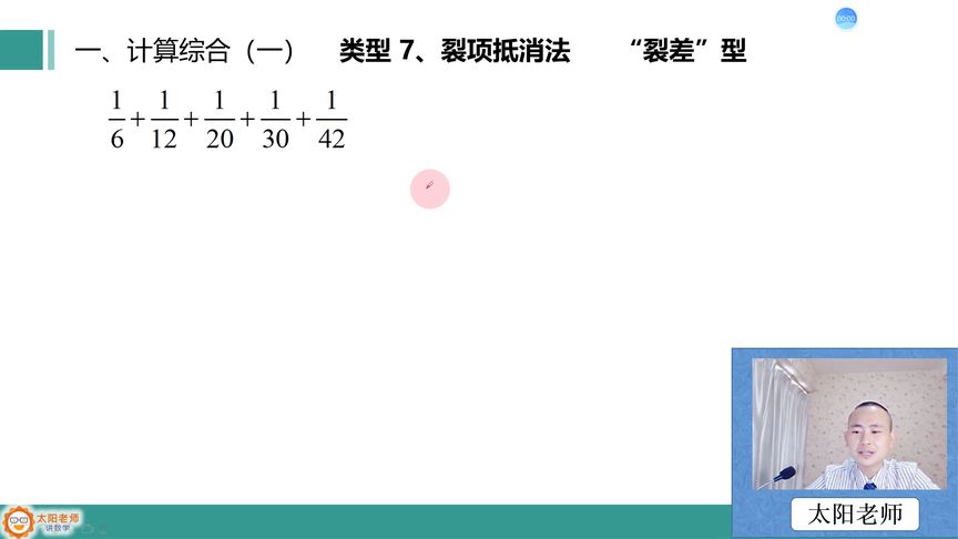 重庆小升初计算专练300题 一计算综合一类型7-1 裂项抵消法 裂差