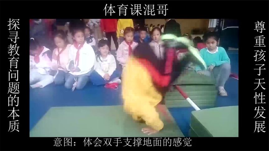 【体育课】前滚翻支撑问题解决技巧