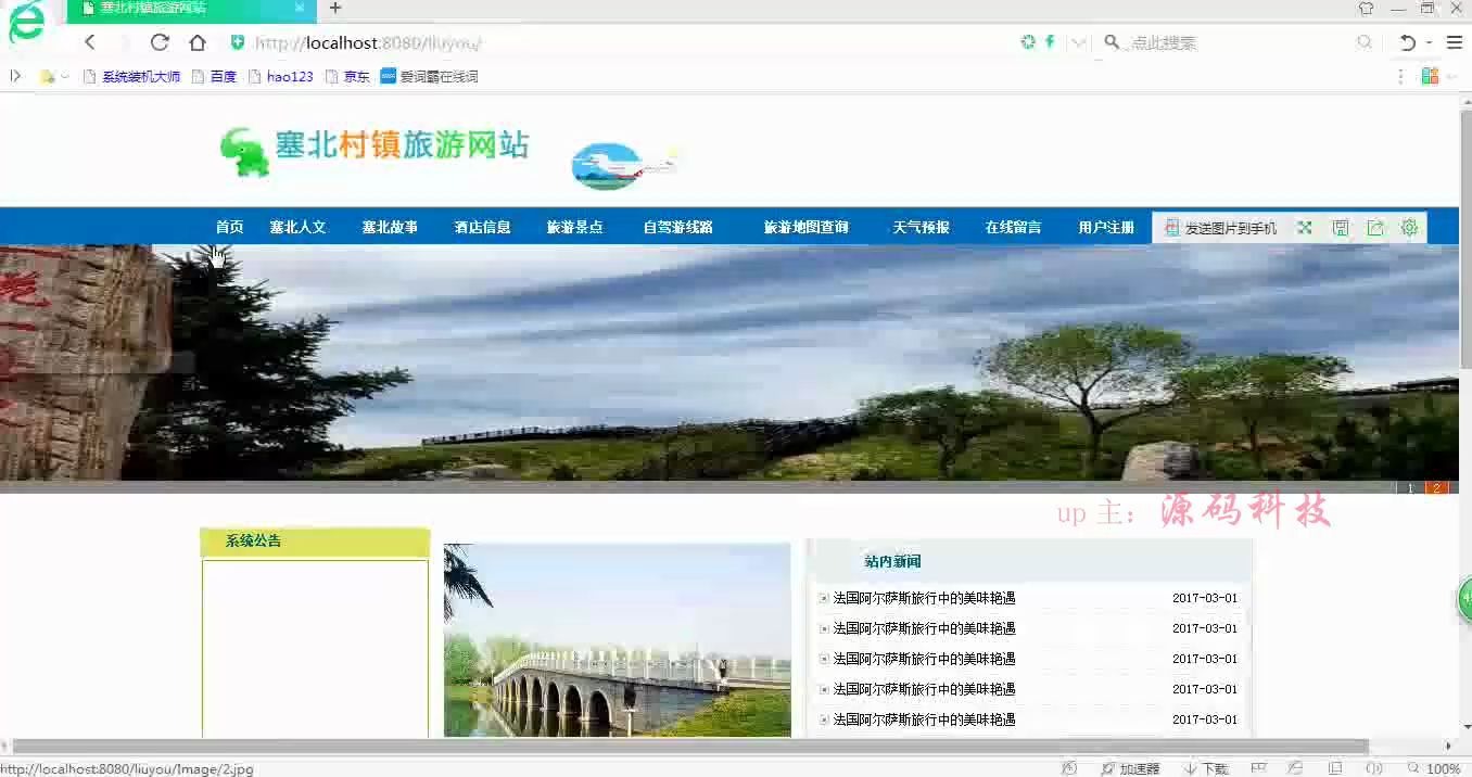 java+jsp+sql server 旅游网站(旅游管理系统)(源码+论文+PPT)