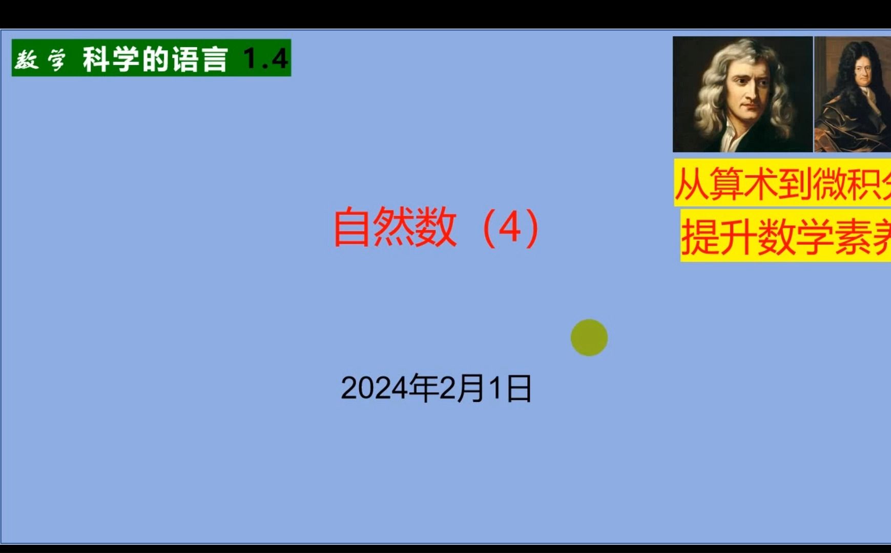 数学 科学的语言:口袋与脑袋大的不同