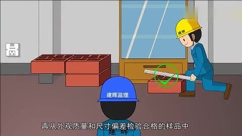 建筑工程材料见证取样视频教程