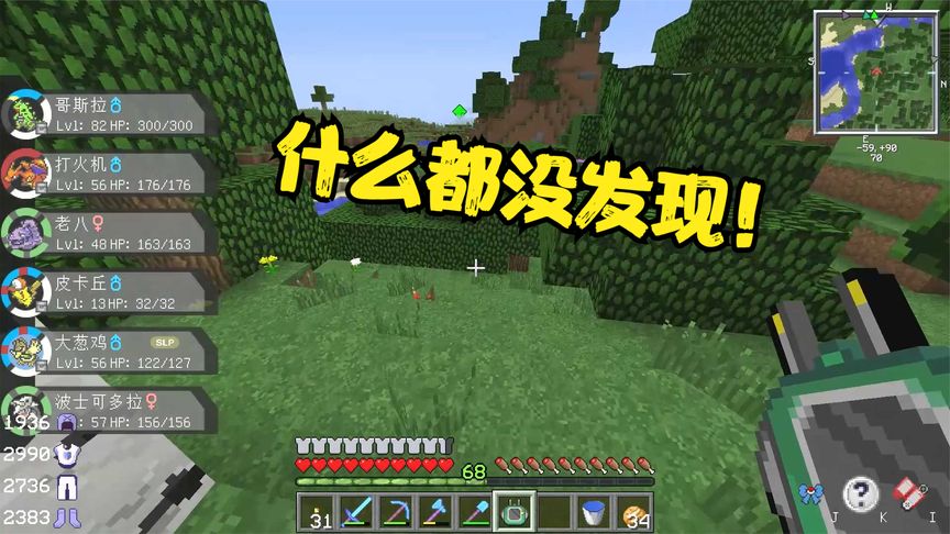 漫天解说:我的世界神奇宝贝第三十七期精灵箱探测仪