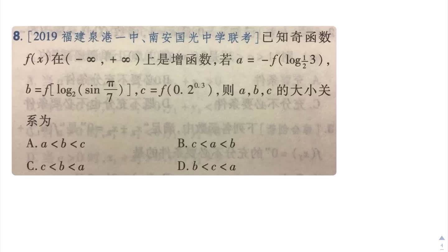 高考数学一轮复习,函数值比大小你会吗?70%的学生丢分,试试吧