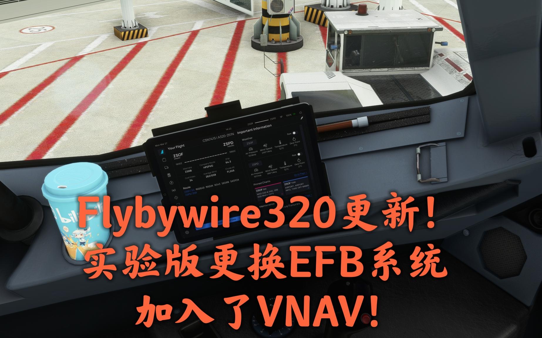模拟飞行2020 FlyByWire320 FBW320NX 实验版更新!平板界面更新,...