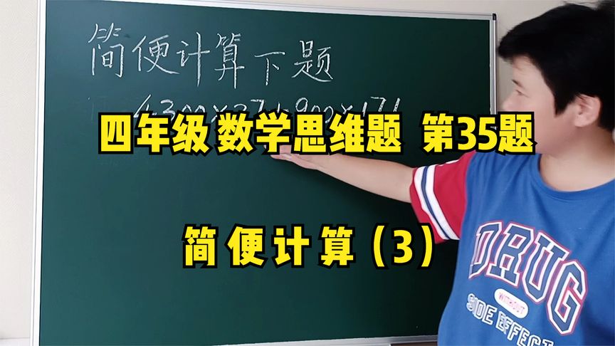 简便计算易错题:注意经常会运用到乘法分配律解决问题