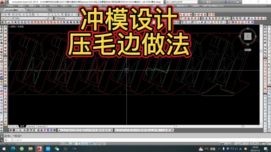 冲模设计:压毛边做法 1