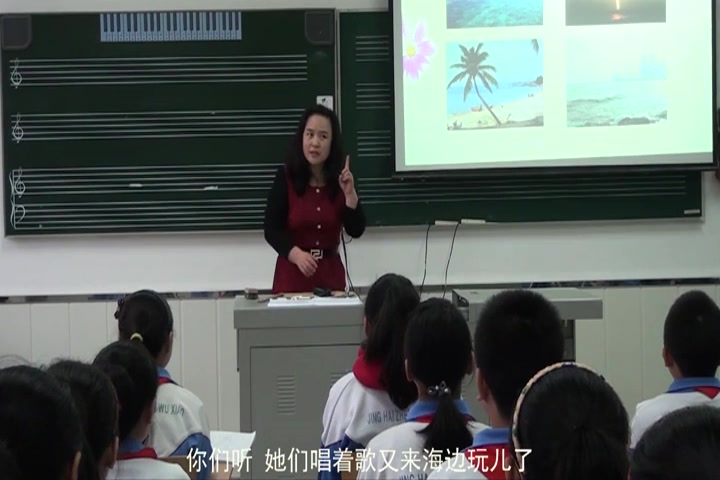 ...人教版四年级音乐上册_赶海的小姑娘-田老师2优质课视频教学公开课