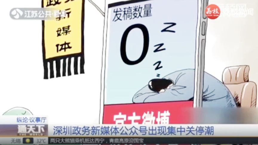 深圳政务新媒体公众号出现集中关停潮,让基层干部们如释重负!