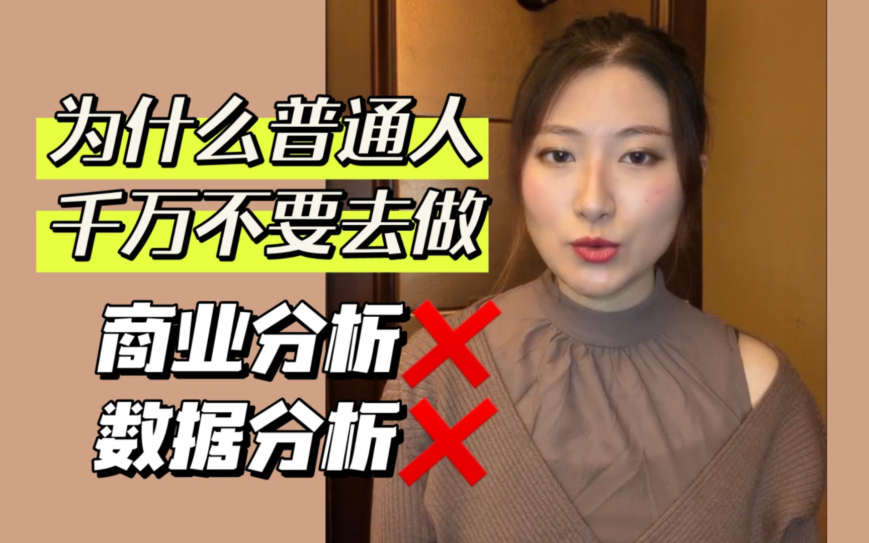 商业分析/数据分析,将成为下一个天坑专业?