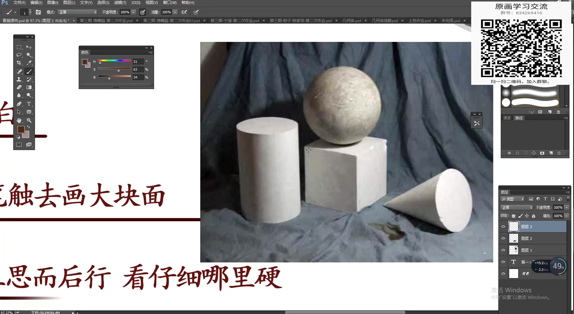 【素描教程】如何画出几何立体式