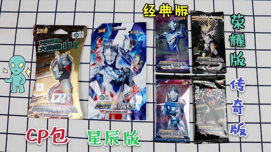 60块钱买了6种奥特曼卡片,好多稀有卡片,你最喜欢哪个呢?