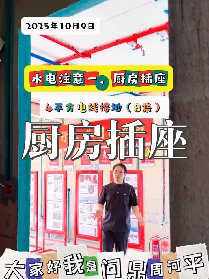 第(1)集,你家装修厨房插座有用4平方电线吗?半包什么电线? 第(1)集,...