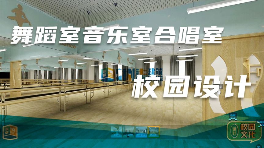 校园文化设计,舞蹈室设计,音乐室设计,合唱室设计 校园建设