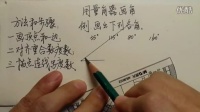 小学数学四年级微课《用量角器画角》新沙小学【徐久钰】(深圳市...